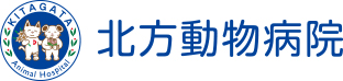 北方動物病院-KITAGATA Animal Hospital-